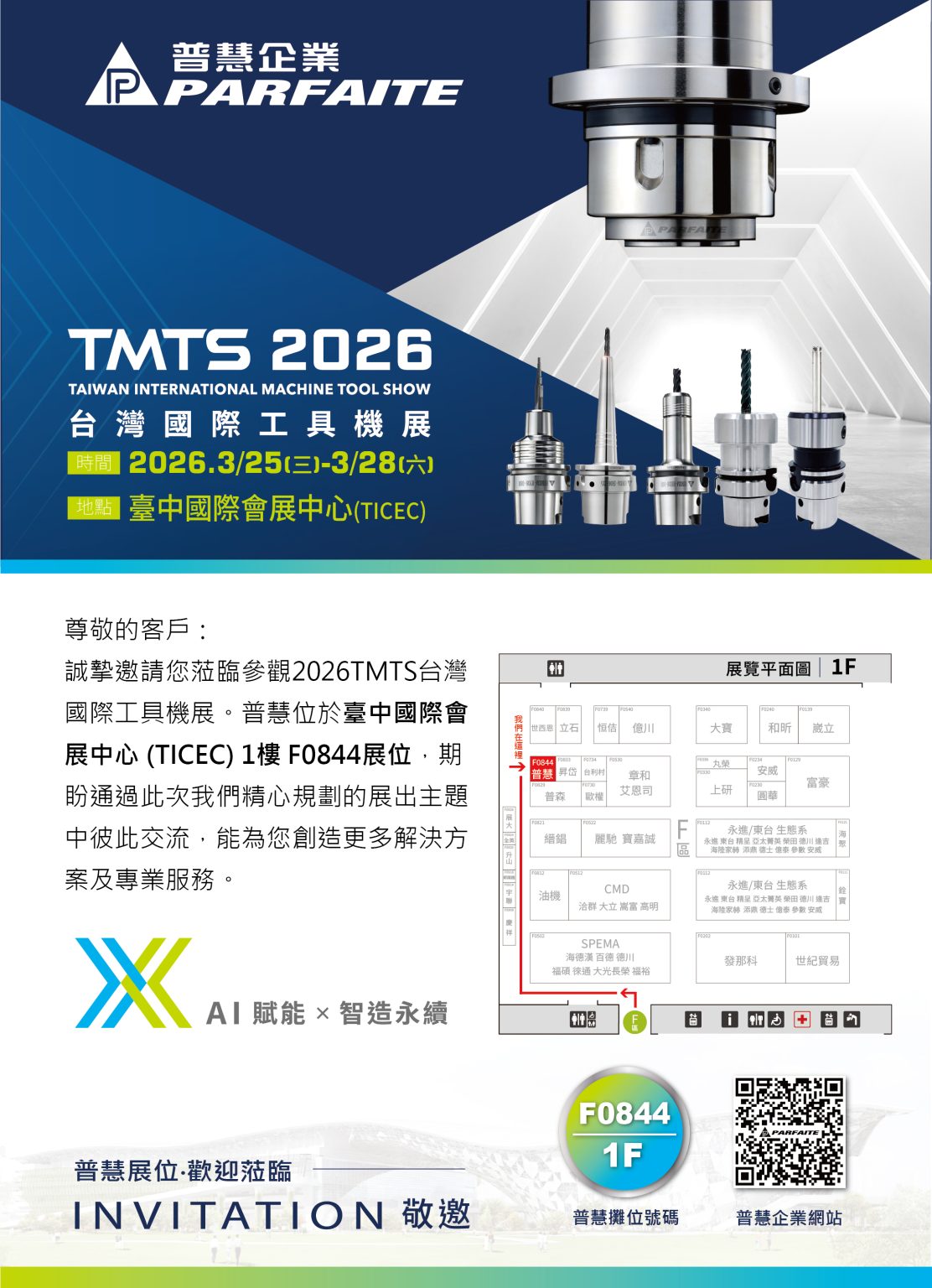 2026年3/25(三)-3/28(六)台灣國際工具機展,即將開展。 - 普慧 Parfaite Tools
